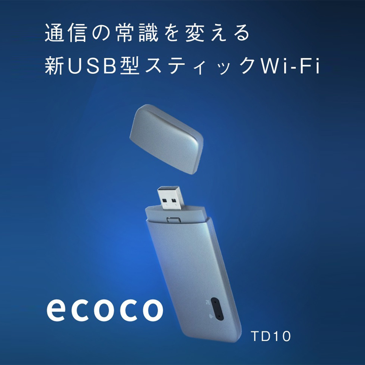 radikoでBAYFMを聴くドライバーにお薦めの次世代USB型スティックWi-Fiが登場！